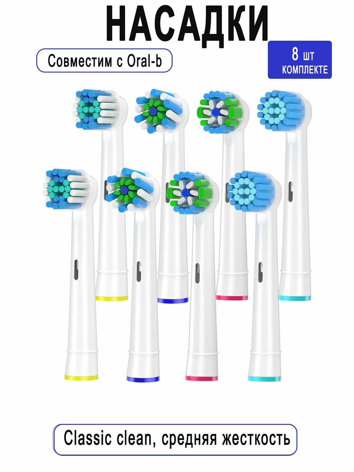 Elektricheskaya zubnaya shchetka braun 4 sht sovmestimaya s nasadkoy oral b