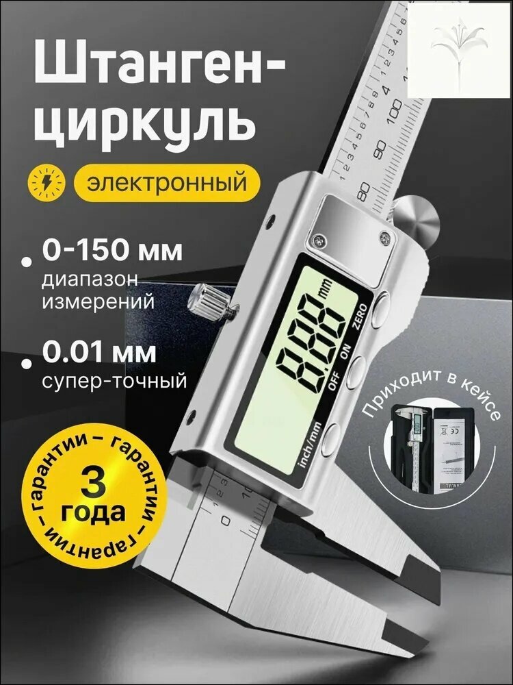 Штангенциркуль