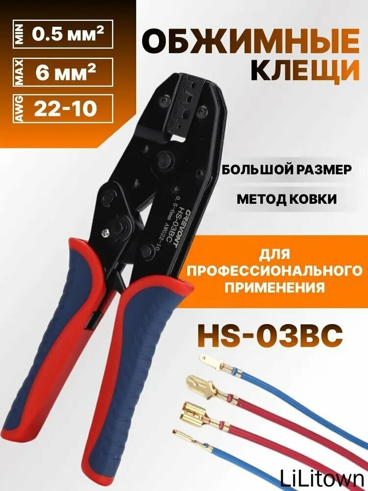Пресс-клещи обжимные