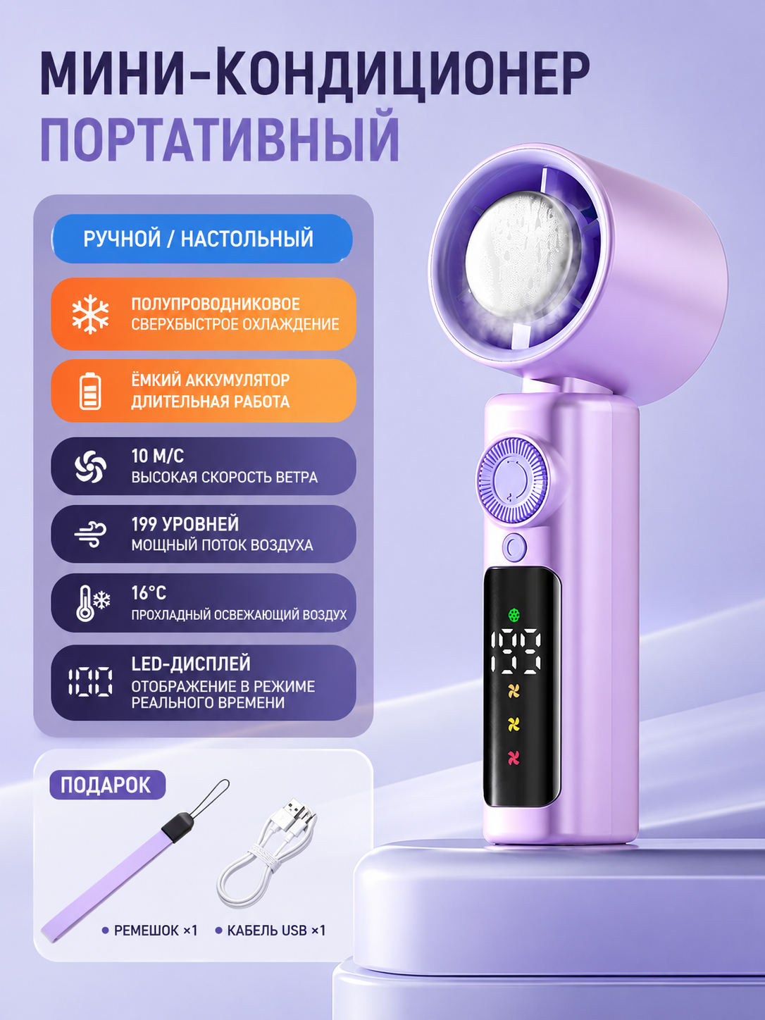 Вентилятор ручной портативный JF139 турбо с охлаждением, 199 скоростей, USB и цифровым дисплеем