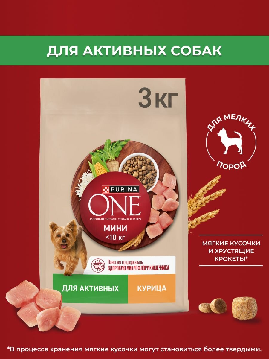 Сухой корм для собак PURINA ONE мини мелких и карликовых пород при активном образе жизни, с курицей и рисом, 3 кг