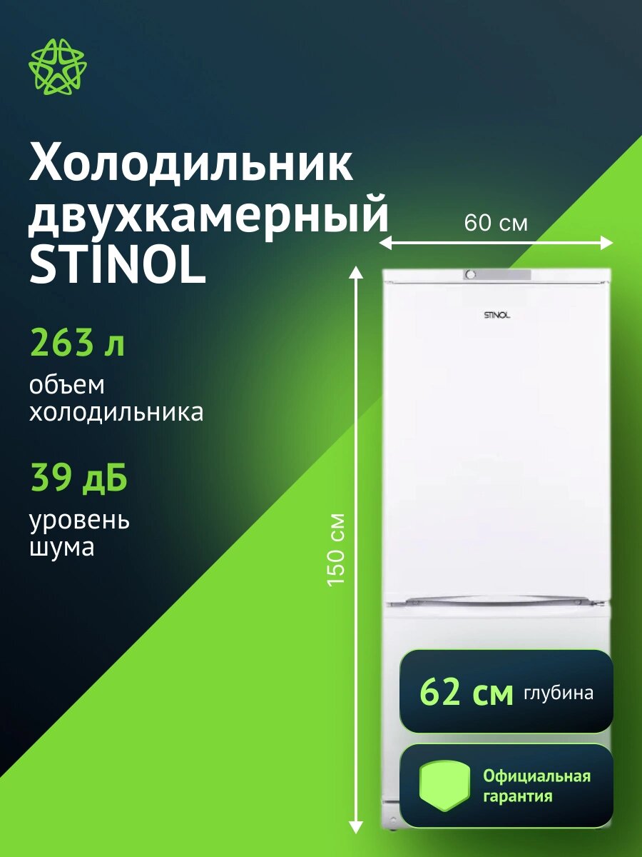 Холодильник Stinol STS 150 E двухкамерн. общий объем 263л бежевый (869892500130)