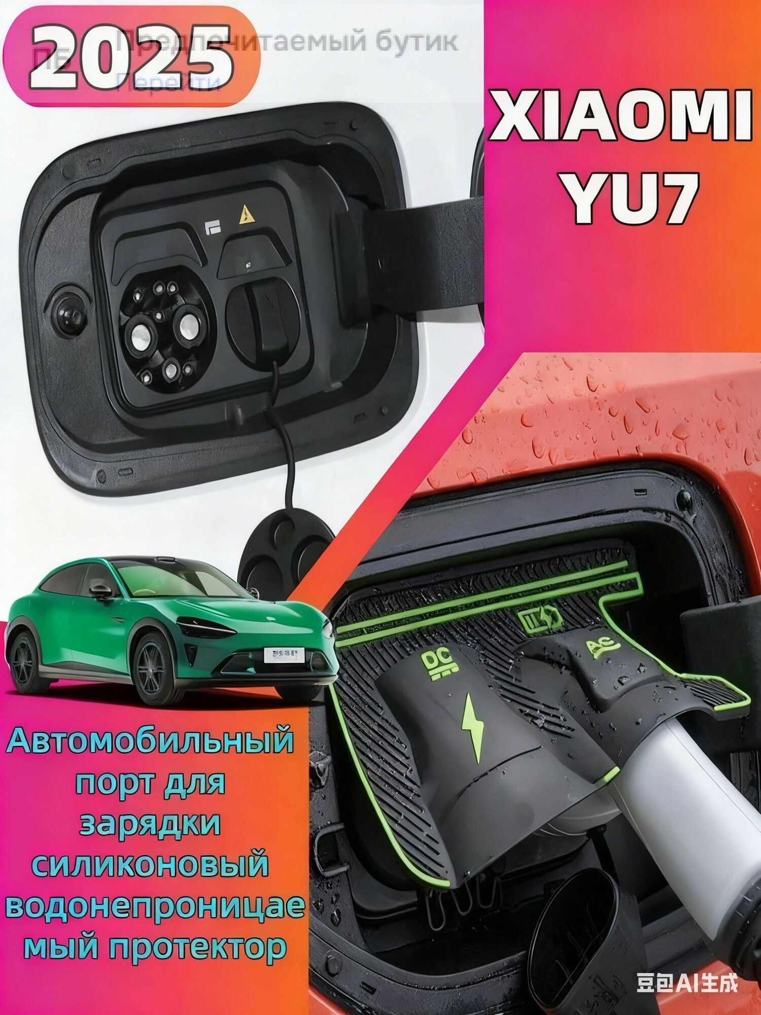 Защита внешних частей автомобиля, 1 шт.