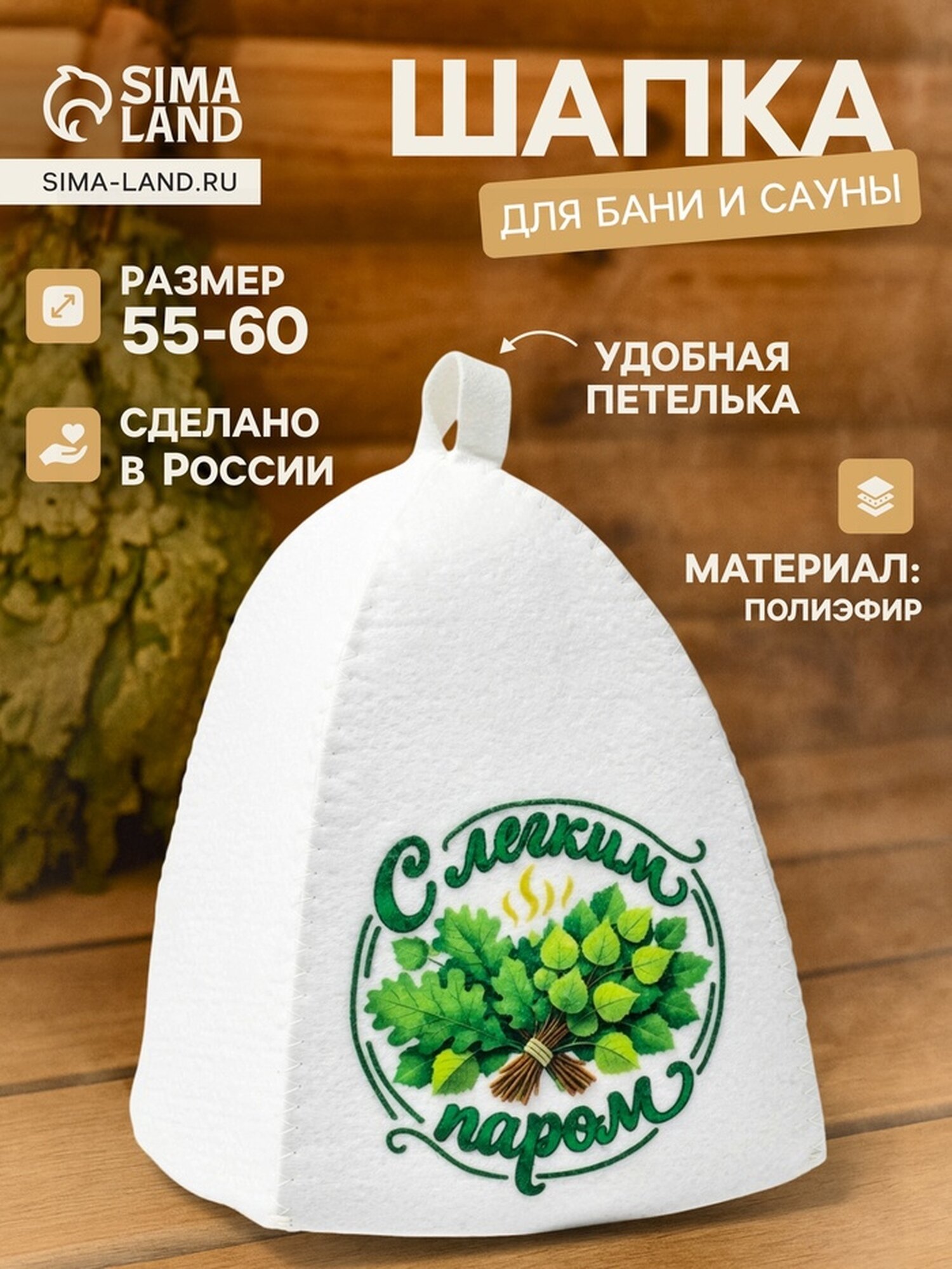 Шапка для бани и сауны «С лёгким паром», с петелькой, полиэфир
