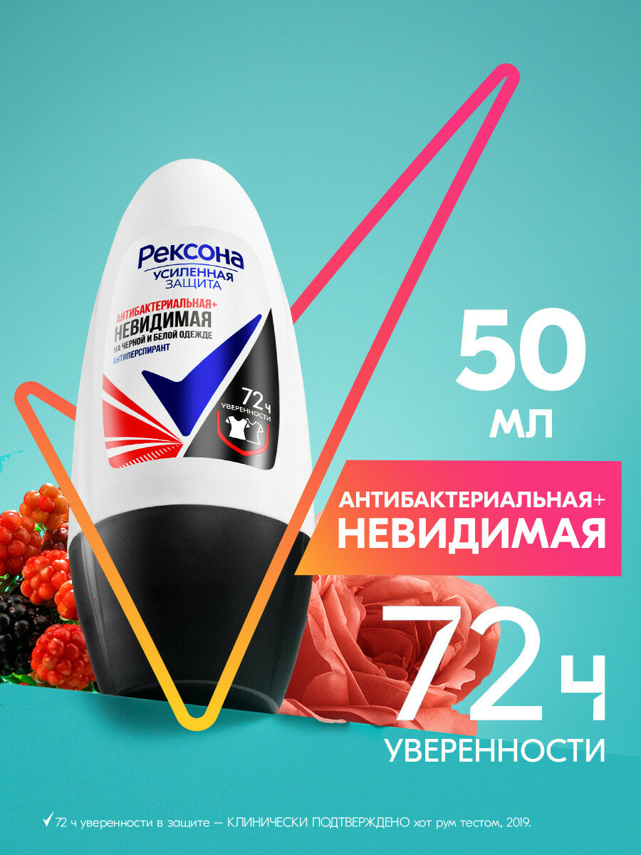 Рексона антиперспирант-дезодорант шариковый Антибактериальная и Невидимая на черной и белой одежде 50 мл