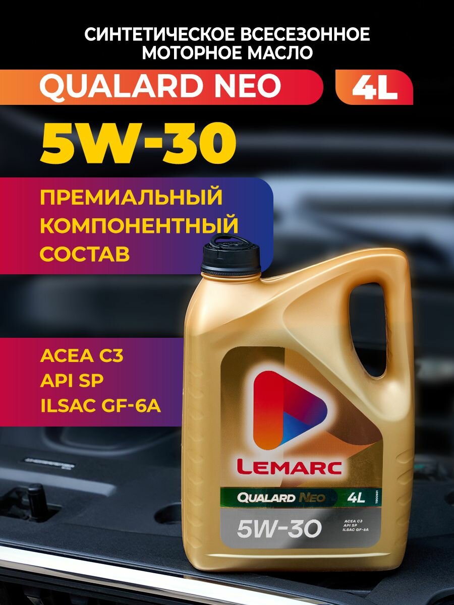Масло моторное QUALARD NEO 5W30 4L LEMARC 4л 11800501