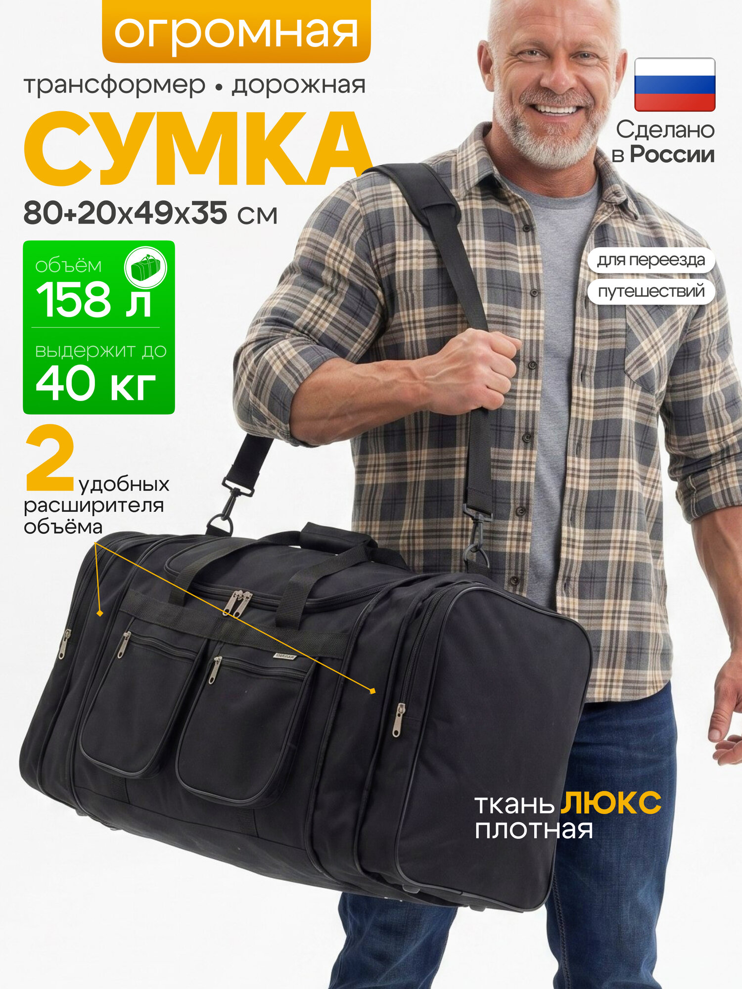 Сумка дорожная 