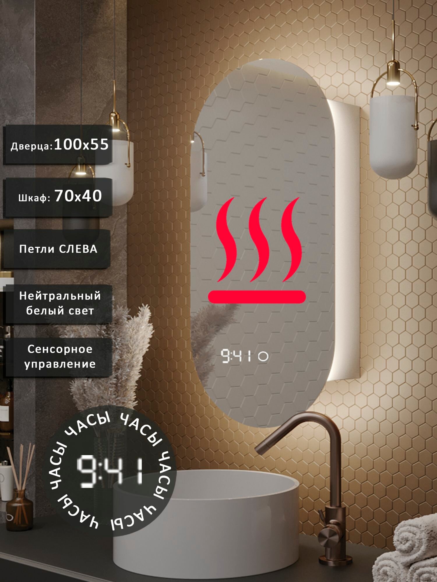 Зеркало-шкаф Олимпия 100*55 с нейтральной LED-подсветкой, петли слева, с часами, подогрев