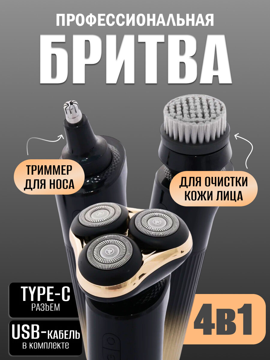 Электробритва для мужчин для сухого и влажного бритья 3D/электрическая бритва мужская/домашняя/для бритья головы, бороды/влагозащита