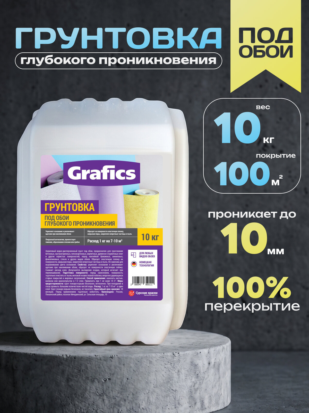 Грунтовка глубокого проникновения, под обои, акриловая, 10 кг