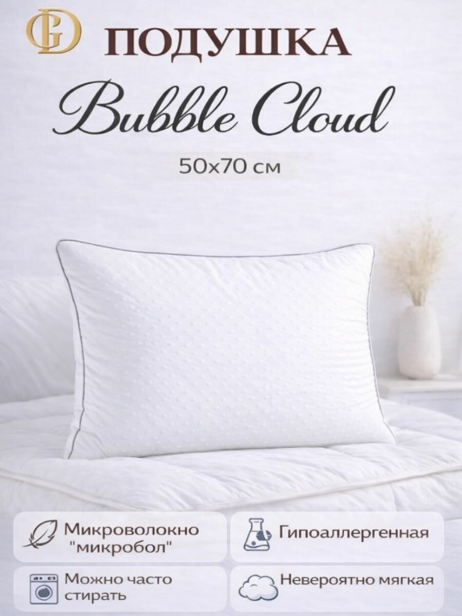 Подушка 50х70 "Bubble Cloud", наполнитель микробол, премиум Good Dream