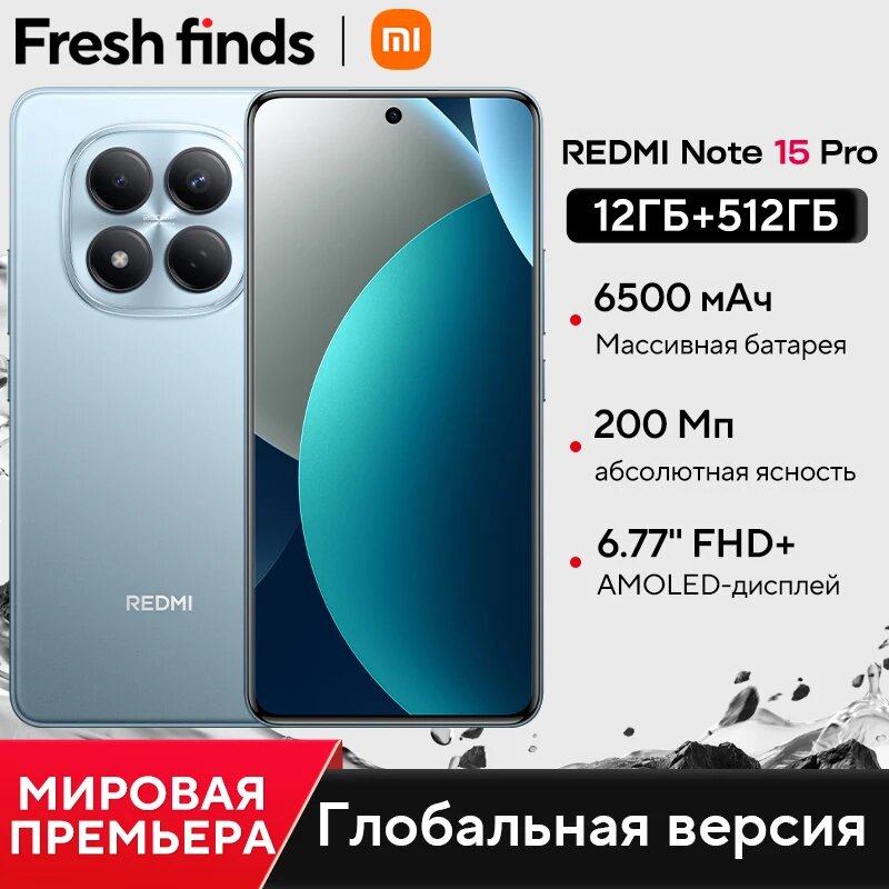 Смартфон Xiaomi Redmi Note 15 Pro, 12/512ГБ, global