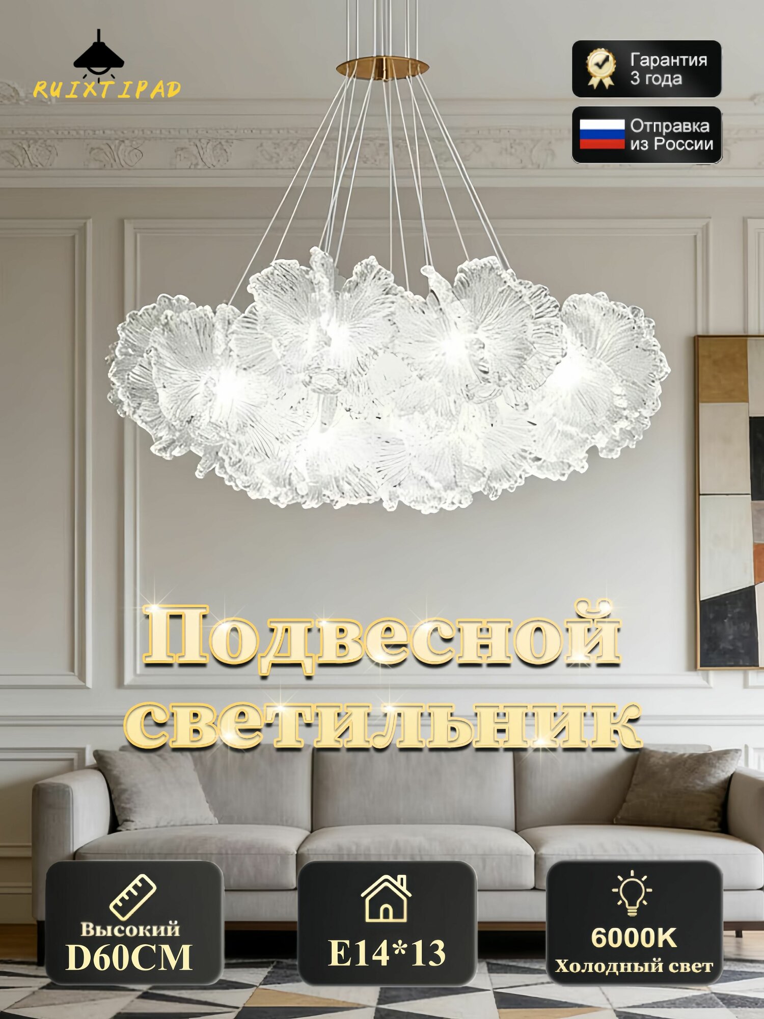 Подвесная люстра RUIXTIPAD 89048 многорожковая 60 см, E14 6000K холодный свет для столовой