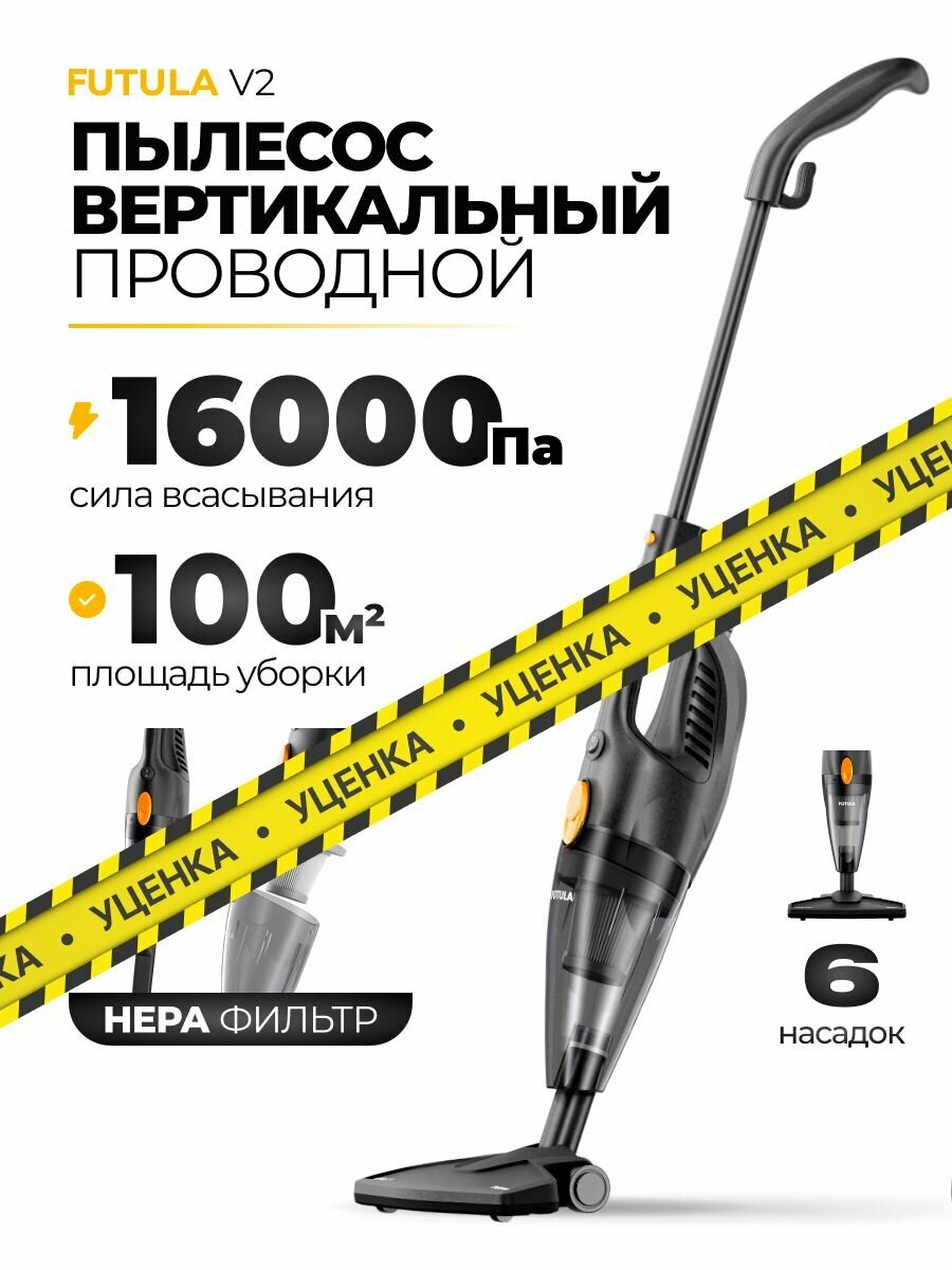 Пылесос проводной вертикальный Futula Vacuum Cleaner V2, серый / Проводной электровеник с Hepa фильтром / Компактный пылесос с насадками 650 Вт. Товар уцененный