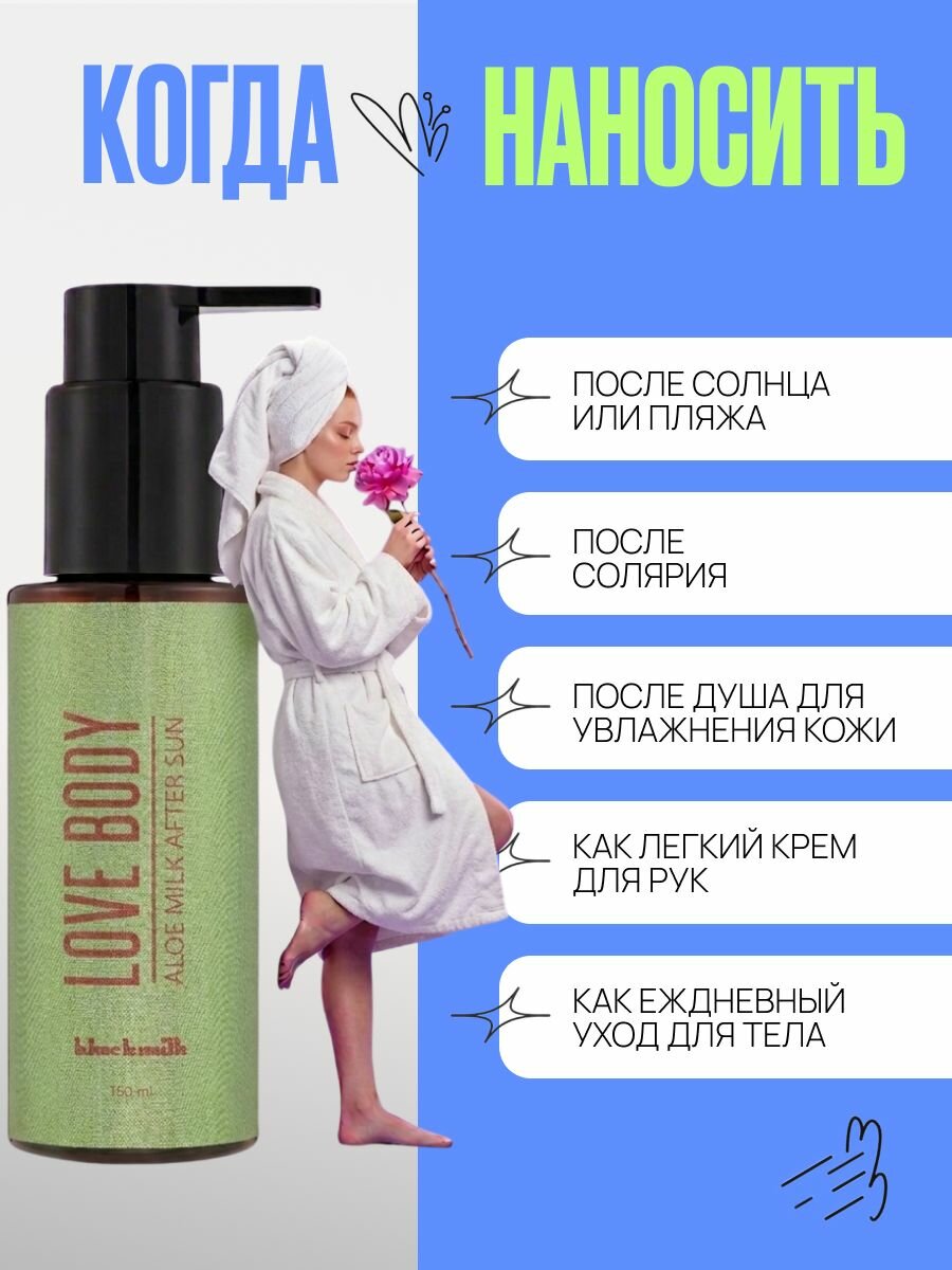Молочко после загара — фото 1