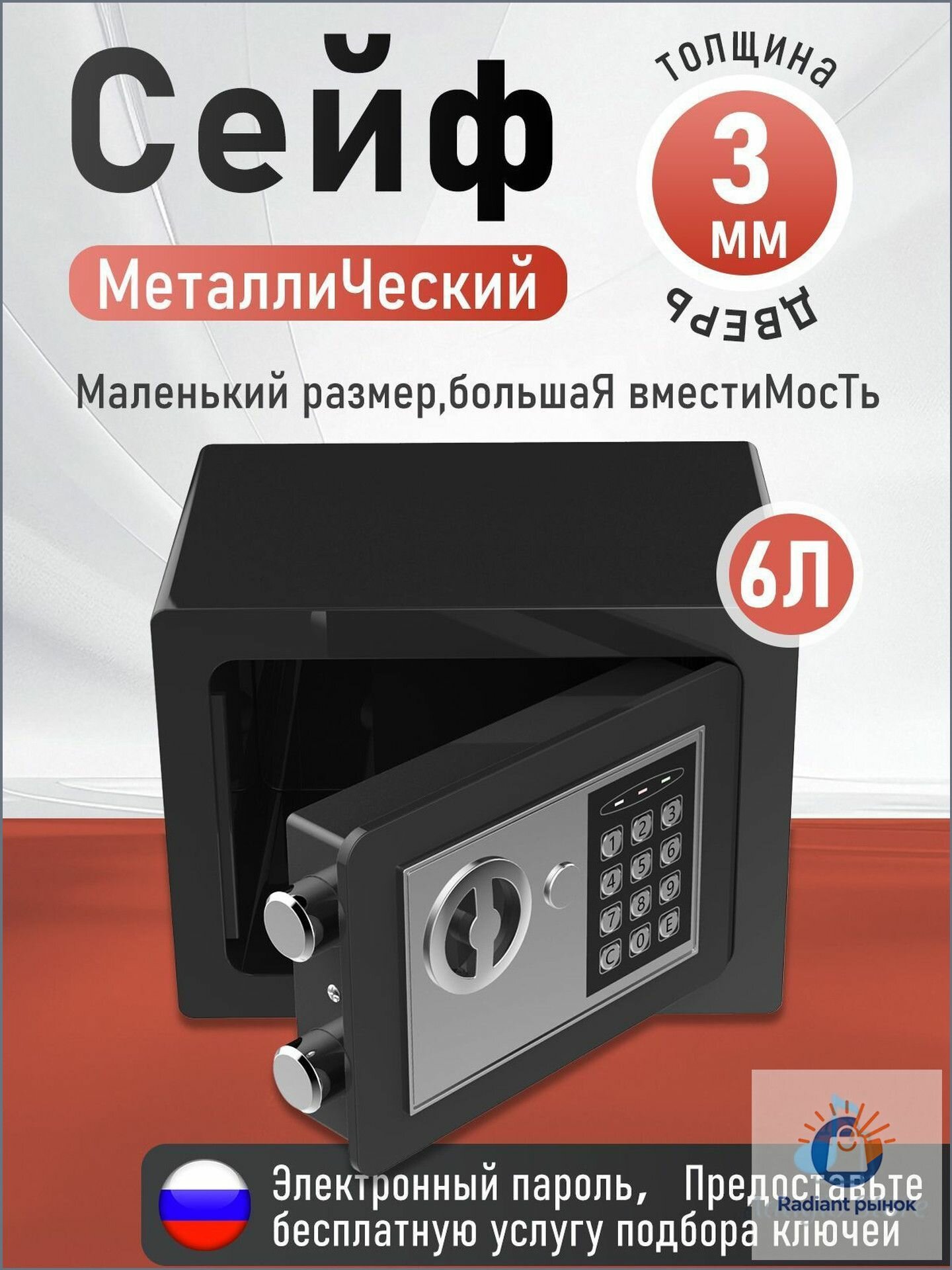 Сейф для денег и документов с электронным замком и ключей, черный, Сейф 17 x 23 x 17 см