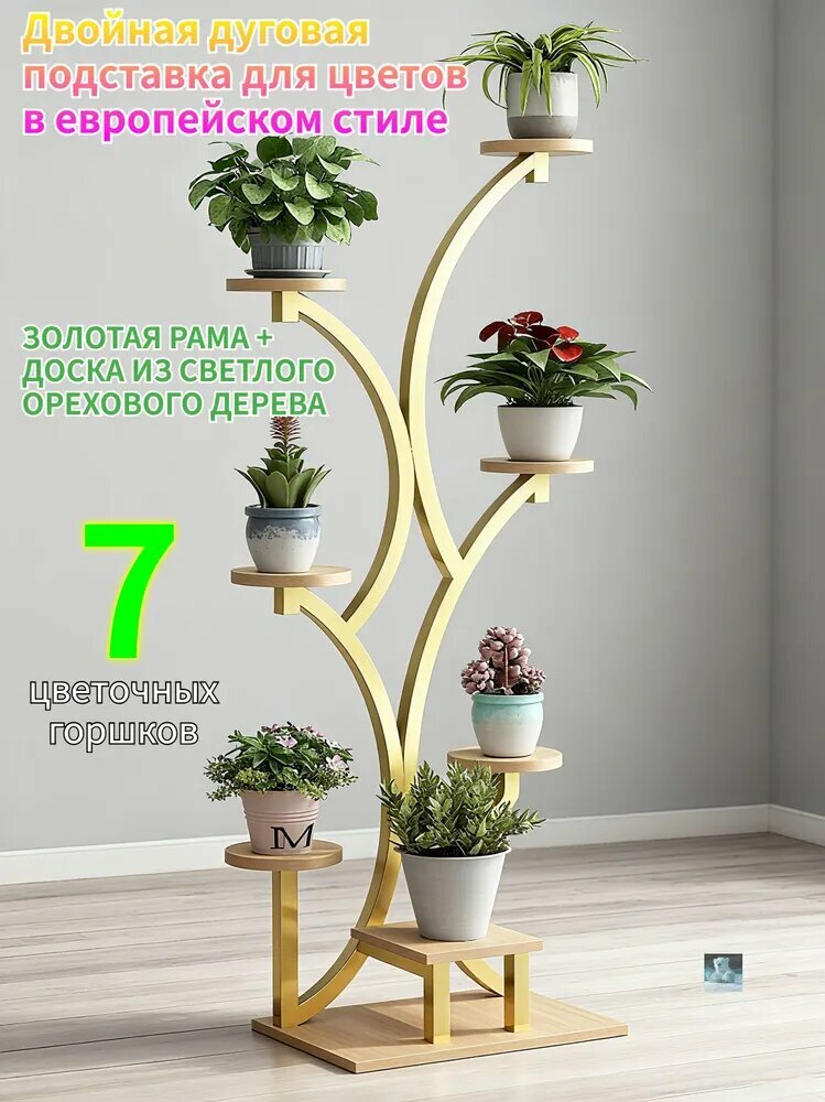 Подставка для цветов, металл, двойная дуговая конструкция, золотистый цвет
