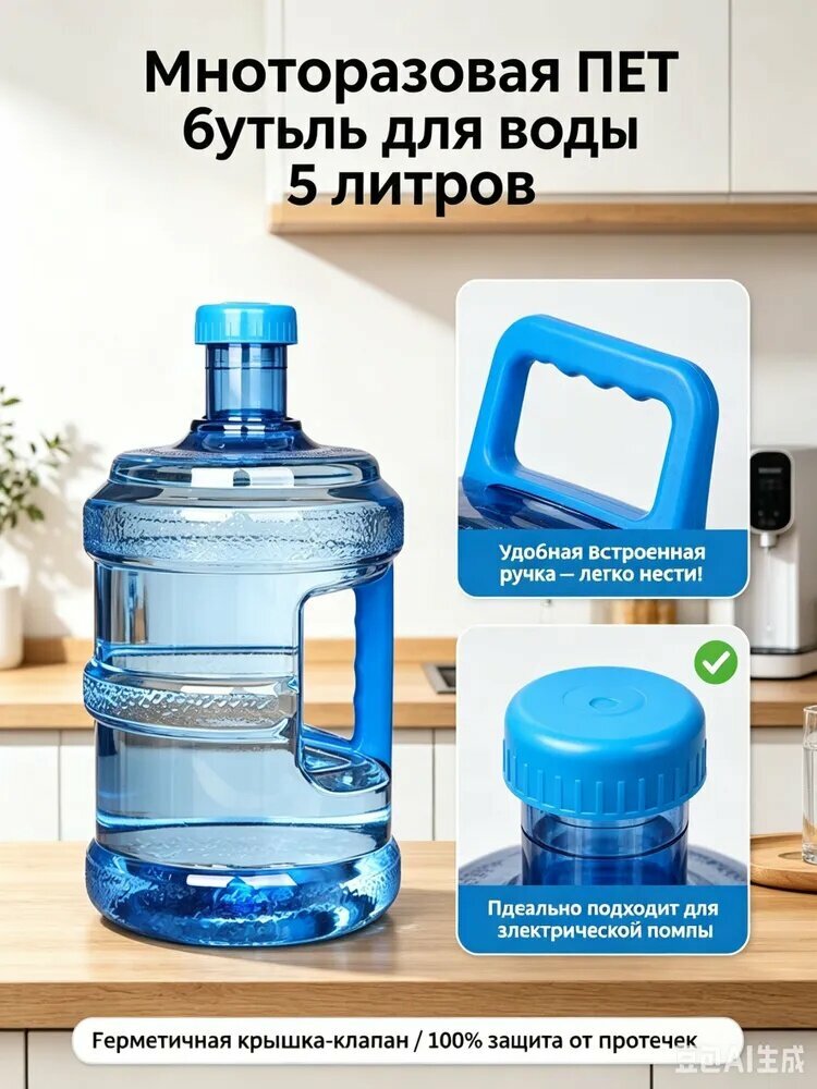 Бутыль для воды 5 литров, многоразовая ПЭТ емкость с ручкой-AQUA5L, прозрачная баклажка для питьевой воды и помпы.