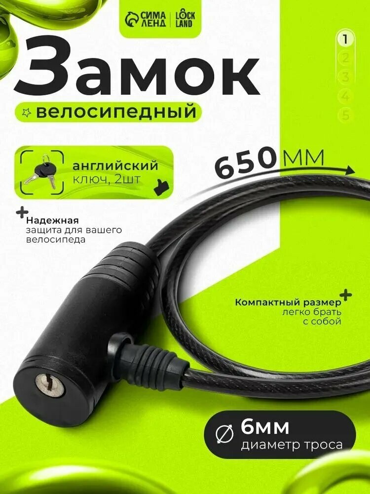 Замок велосипедный тросовый 650 мм с ключом / противоугонный замок