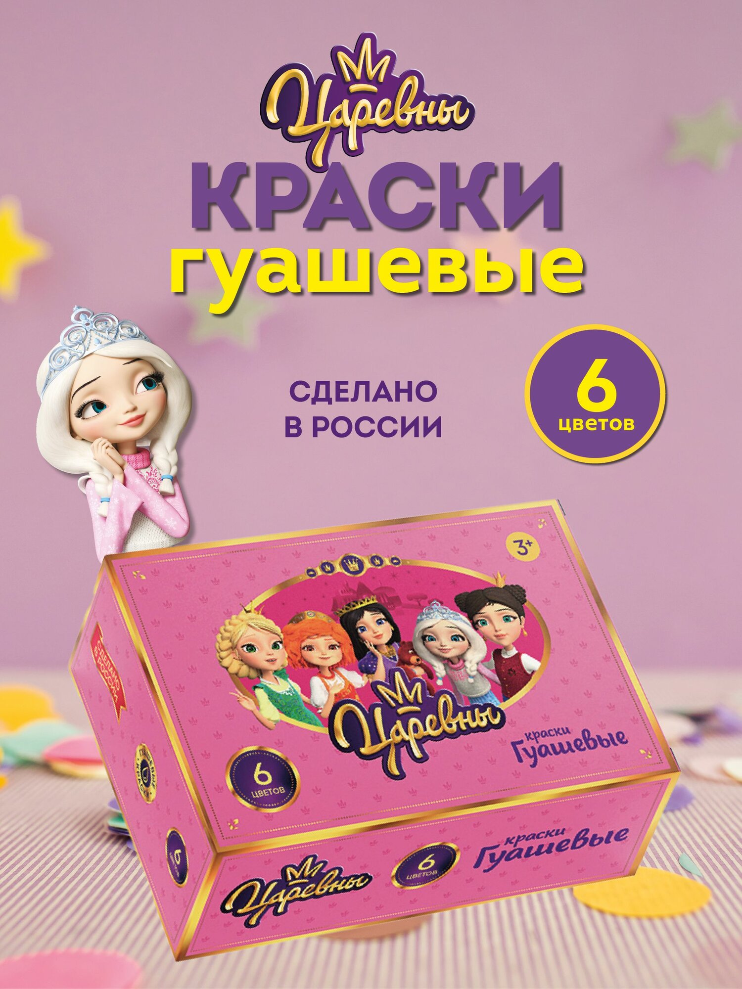 Царевны краски гуашь набор №1, 6 цветов по 20 мл. в картонной упаковке, TSR-LG-0106