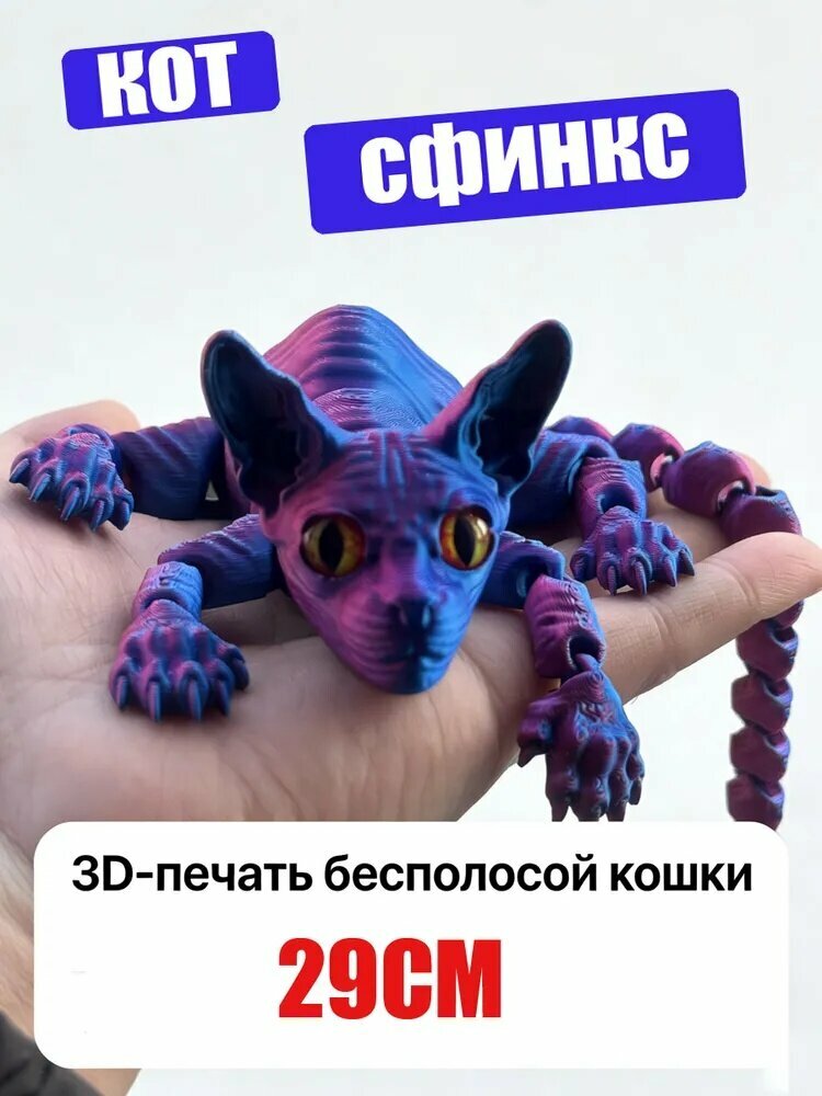 Подвижная игрушка антистресс для детей: кот Сфинкс, 29 см
