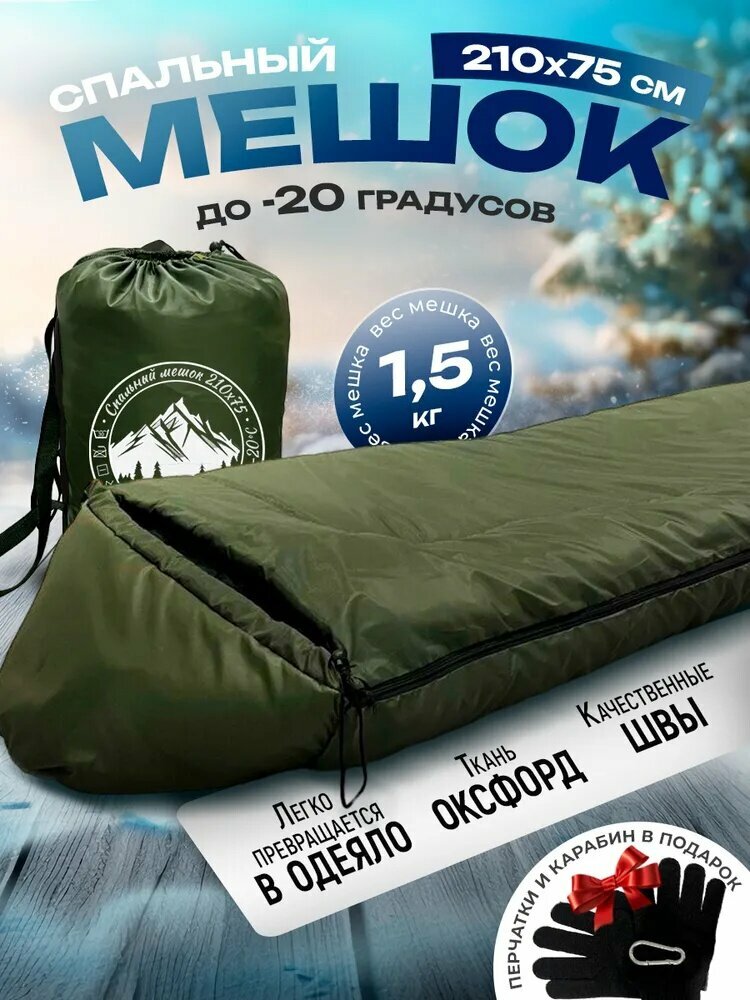 Спальник "Армейский", зимний, 20°, 210x150, влагозащитный, компрессионный