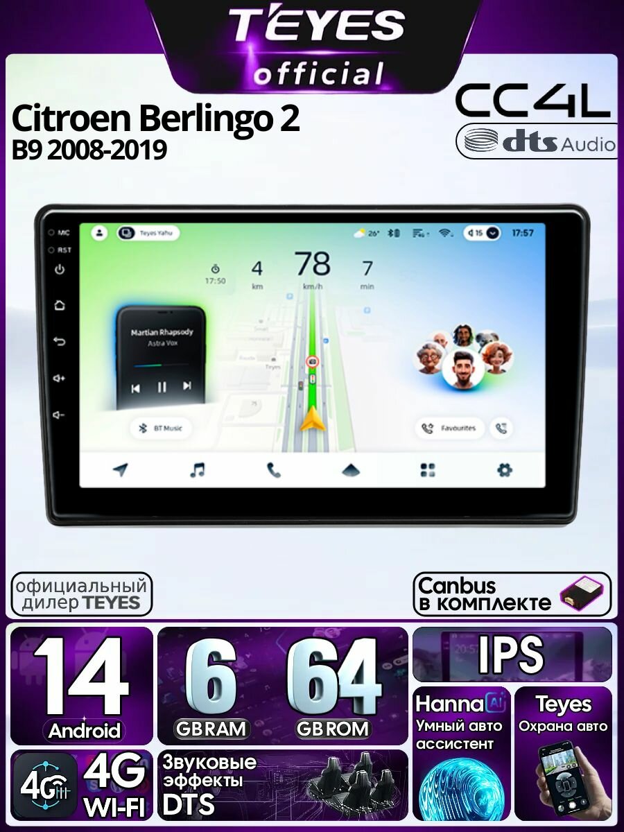 Магнитола Citroen Berlingo 2 B9 2008-2019 Teyes CC4L DTS 6/64GB, штатная магнитола, IPS экран, DSP,4G, Wi-Fi