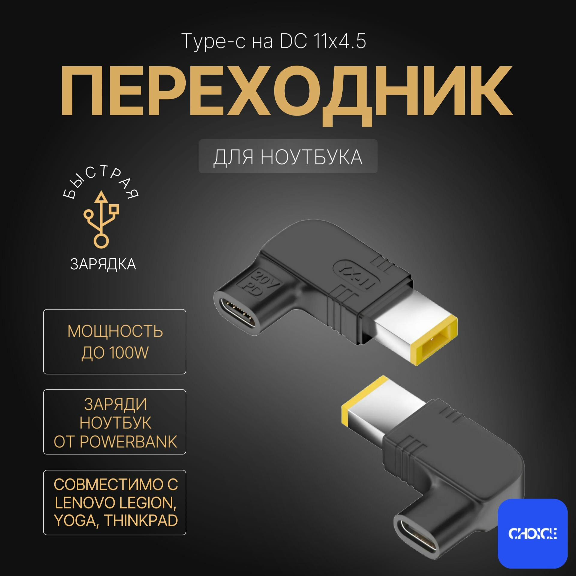 Переходник для зарядки ноутбука от power bank / Переходник с type-c на DC 11x4.5