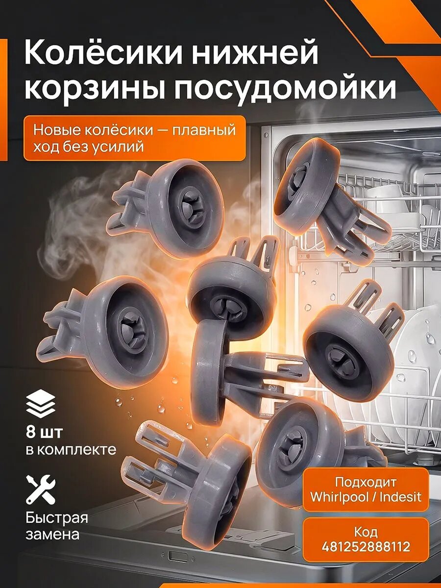 Ролики нижней корзины для посудомоечной машины Whirlpool 8 шт 165314 00165314