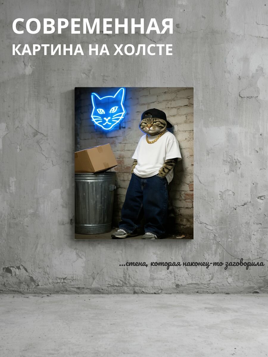 Картина на холсте Кот у мусорного бака и 20x30 см