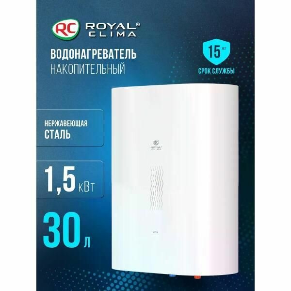 Водонагреватель накопительный Royal Clima RWH-VT30-FE