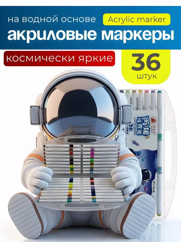 Набор маркеров Акриловый, толщина: 5 мм, 36 шт. для декорирования, для скетчинга