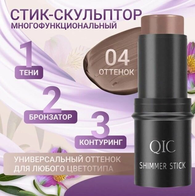 Скульптор для лица стик, контуринг Sadoer