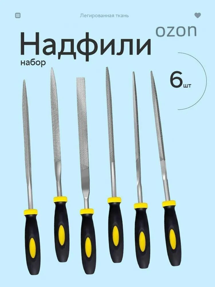 Набор надфилей с прорезиненной ручкой, 6 шт, длина 160 мм