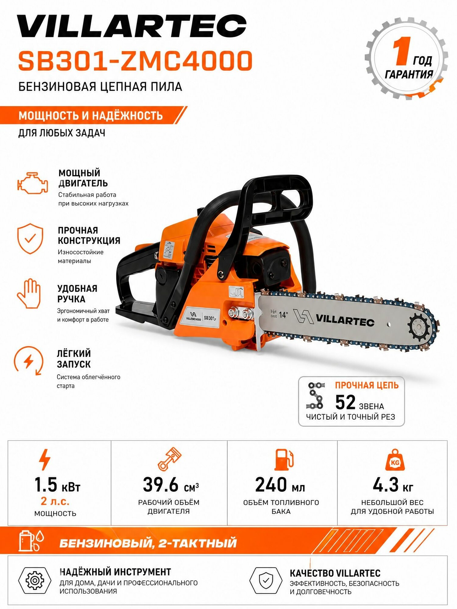 SB301- ZMC4000 Villartec Бензопила (1,5кВт,3/P,35см,52зв) (MS180)