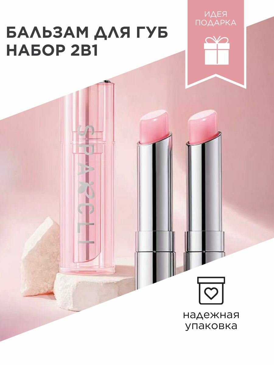 Бальзам для губ увлажняющий 2в1