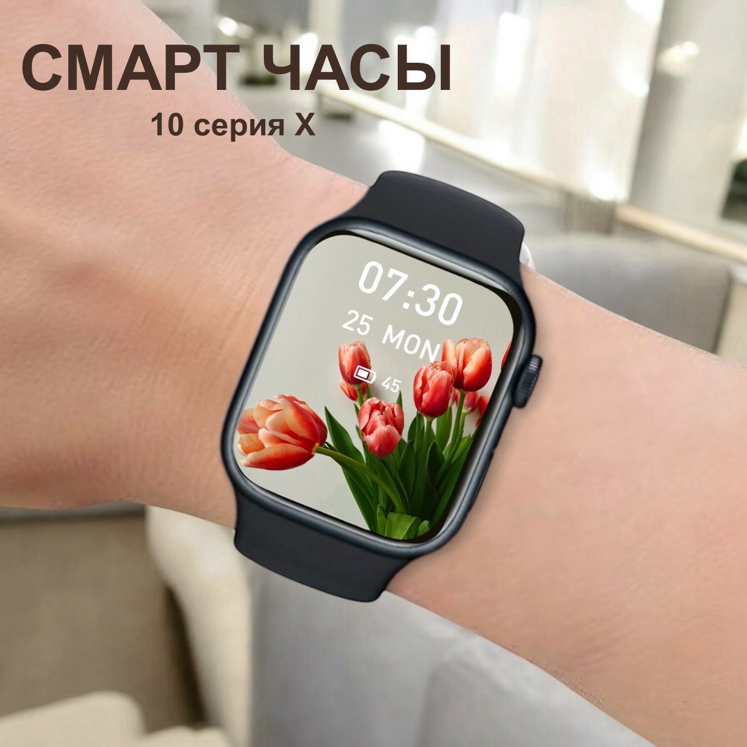 Смарт-часы WATCH S10/X10 PROMAX, AMOLED экран, NFC, Bluetooth 5.0