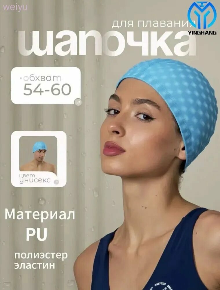 Шапочка для плавания, размер: 50-60