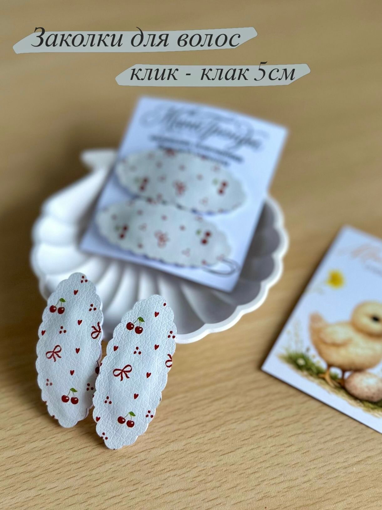 Заколки для волос, эко кожа, вишенки, 2 шт.