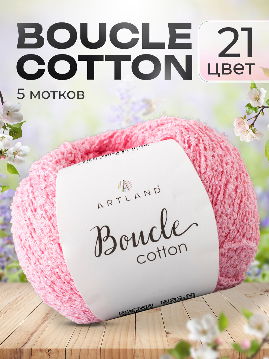 Пряжа для вязания Artland Boucle Cotton 5 мотков (325 м, 50 гр), цвет 21 леденец