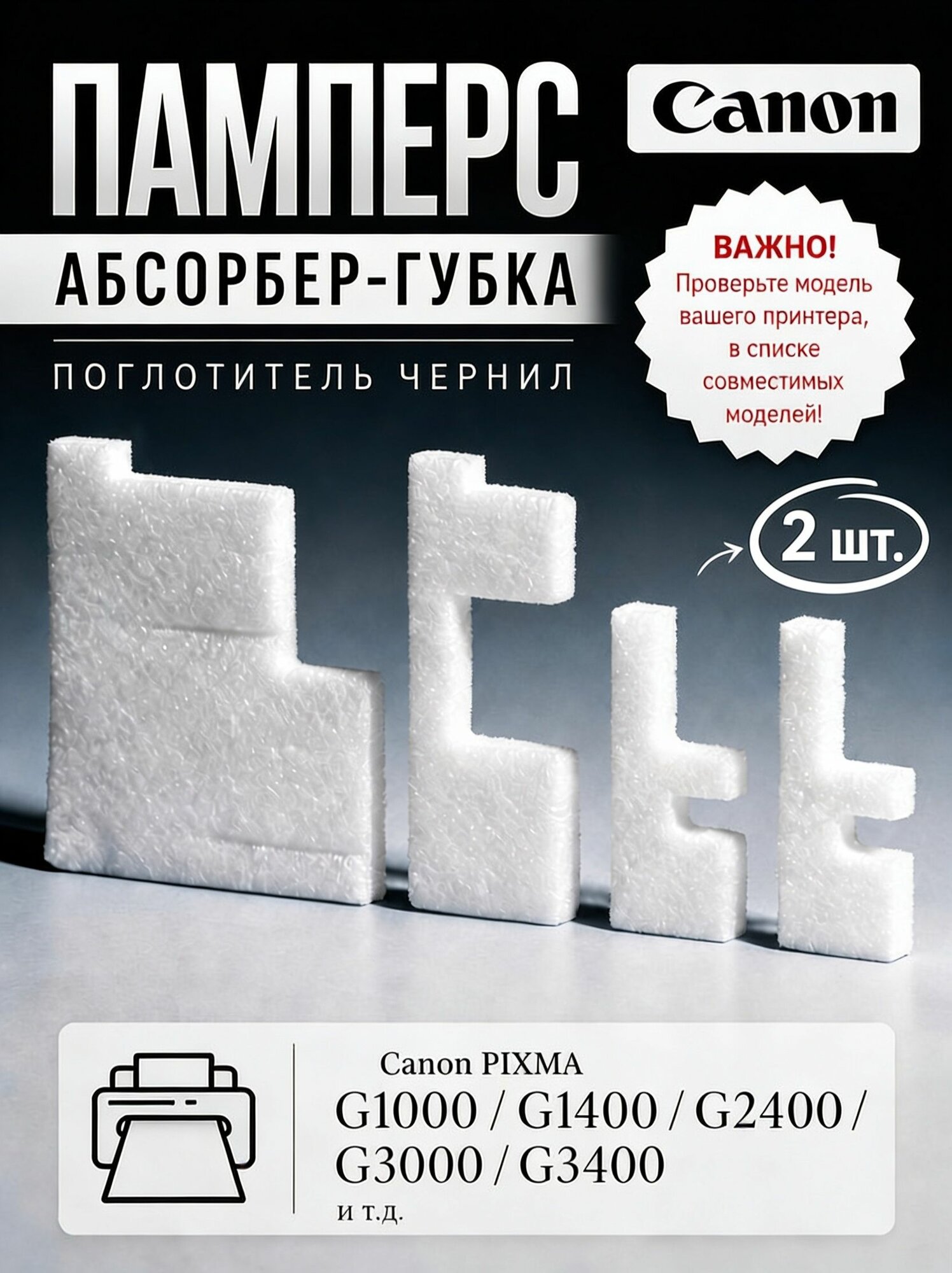Абсорбер, памперс, поглотитель чернил, губка, комплект для Canon G1400, G2400, G3400 (QY5-0602, QY5-0517), 2 шт