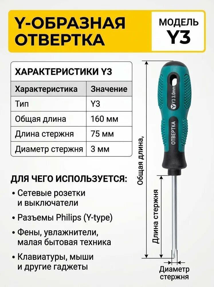 Y-образная отвертка, Y3, специальная отвертка для нестандартных винтов, используется для розеток, бытовой техники, технического обслуживания,1 шт