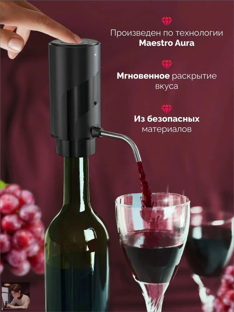 MitaQuick Электрический дозатор для напитков, для насыщения вина кислородом, заряжаемый, на бутылку