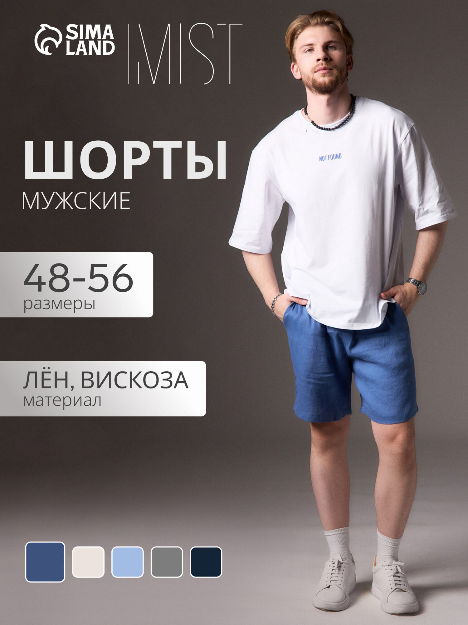 Шорты MIST Linen