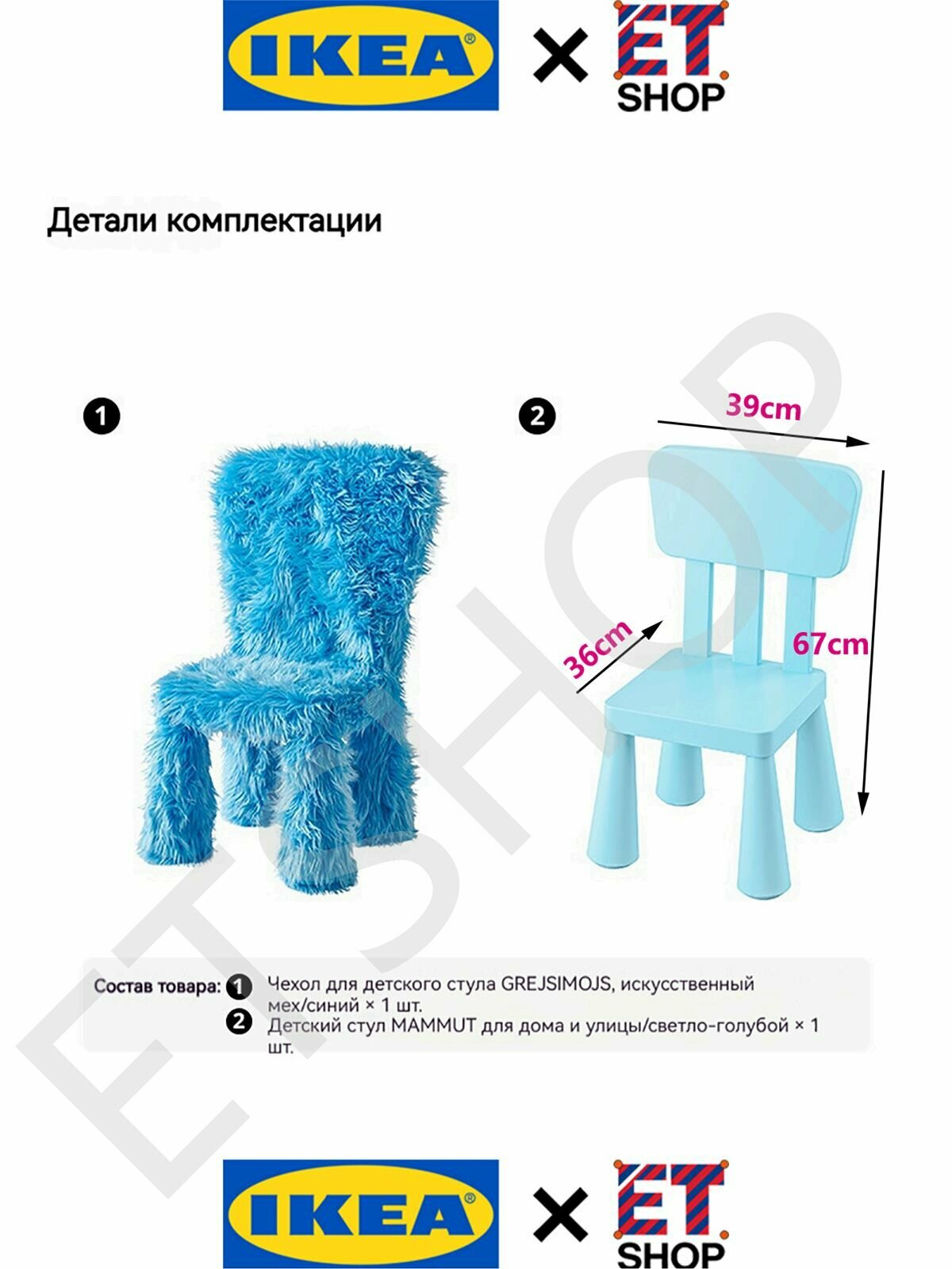 Детское кресло IKEA MAMMUT с плюшевым накидкой GREJSIMOJS для защиты