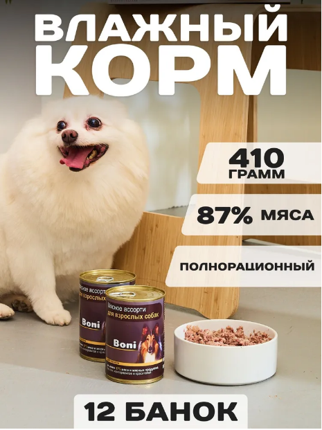 Корм влажный " Boni " Мясное ассорти Элит Платинум 12 баночек по 410 грамм