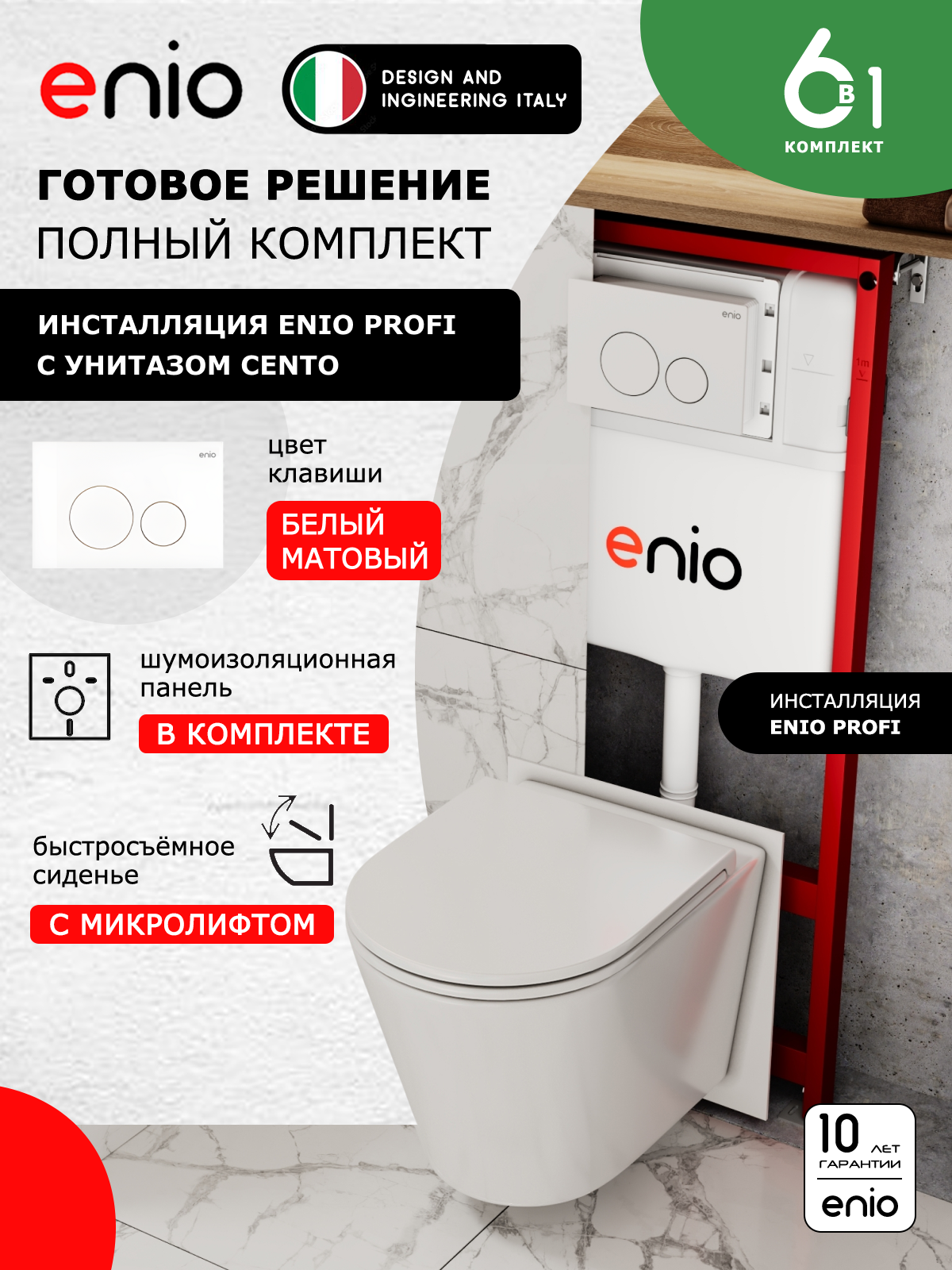 Комплект 3 в 1 инсталляция Enio Profi EN7050050 + Унитаз подвесной Enio Cento + кнопка белая матовая Sfera