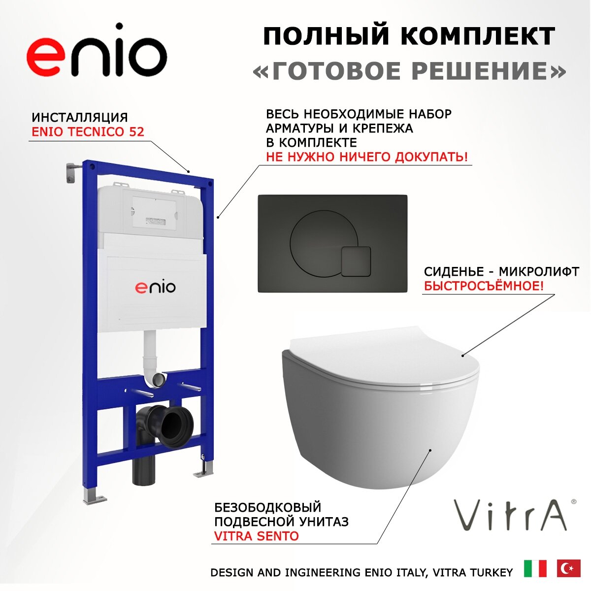 Комплект 3 в 1 инсталляция Enio Tecnico 52 EN8050052 + Унитаз подвесной VitrA Sento 7748В003-0075 + кнопка черная матовая Geometria