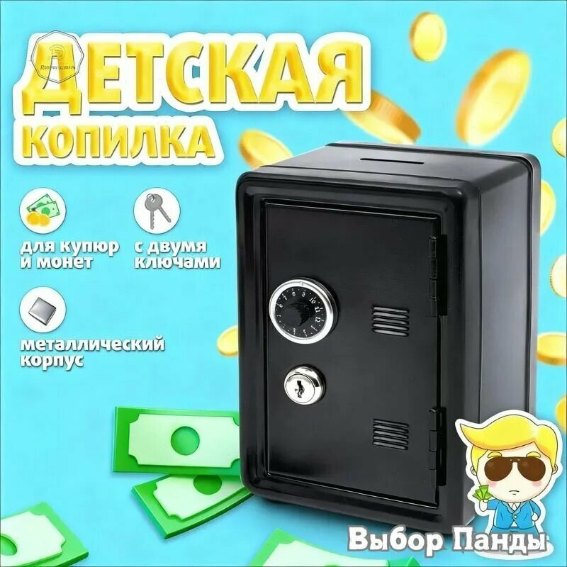 Копилка для денег, 12х18 см, 1 шт