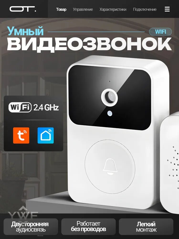 Умный видеозвонок Wi-Fi с ночным видением